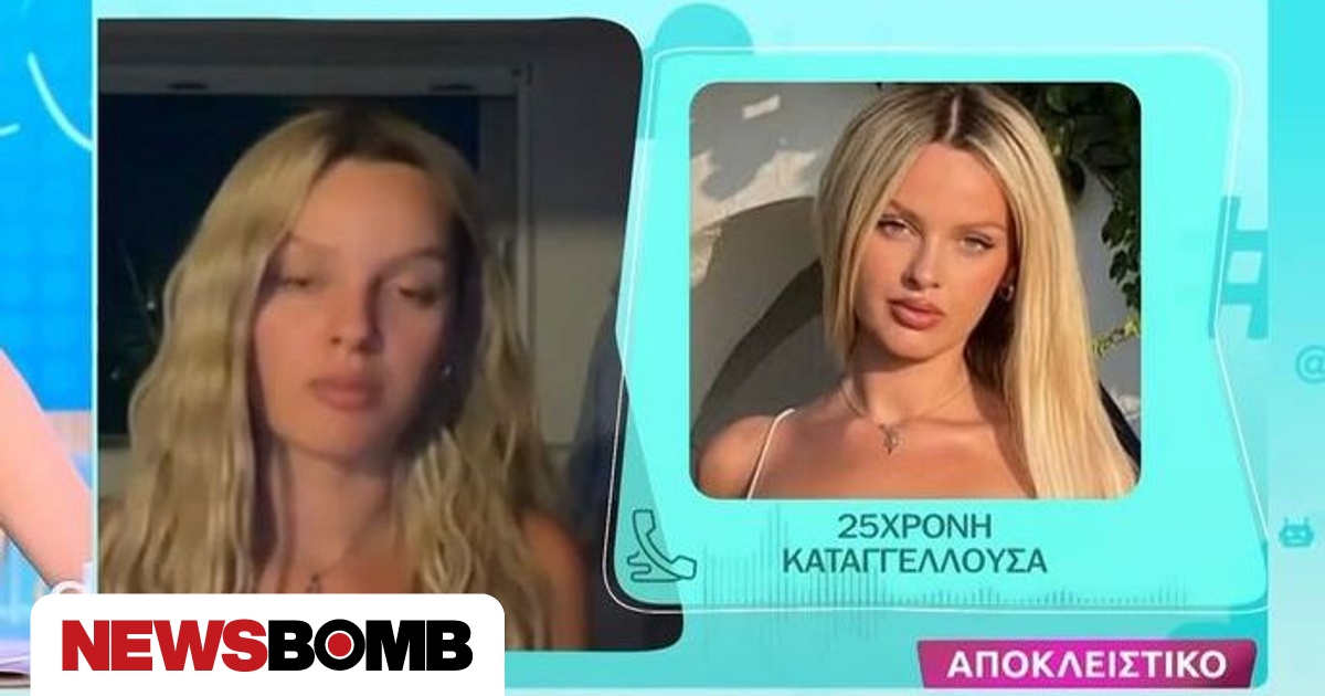 Μηνύει γνωστό ράπερ 25χρονη για επικίνδυνη σωματική βλάβη: «Μου έριξε ...