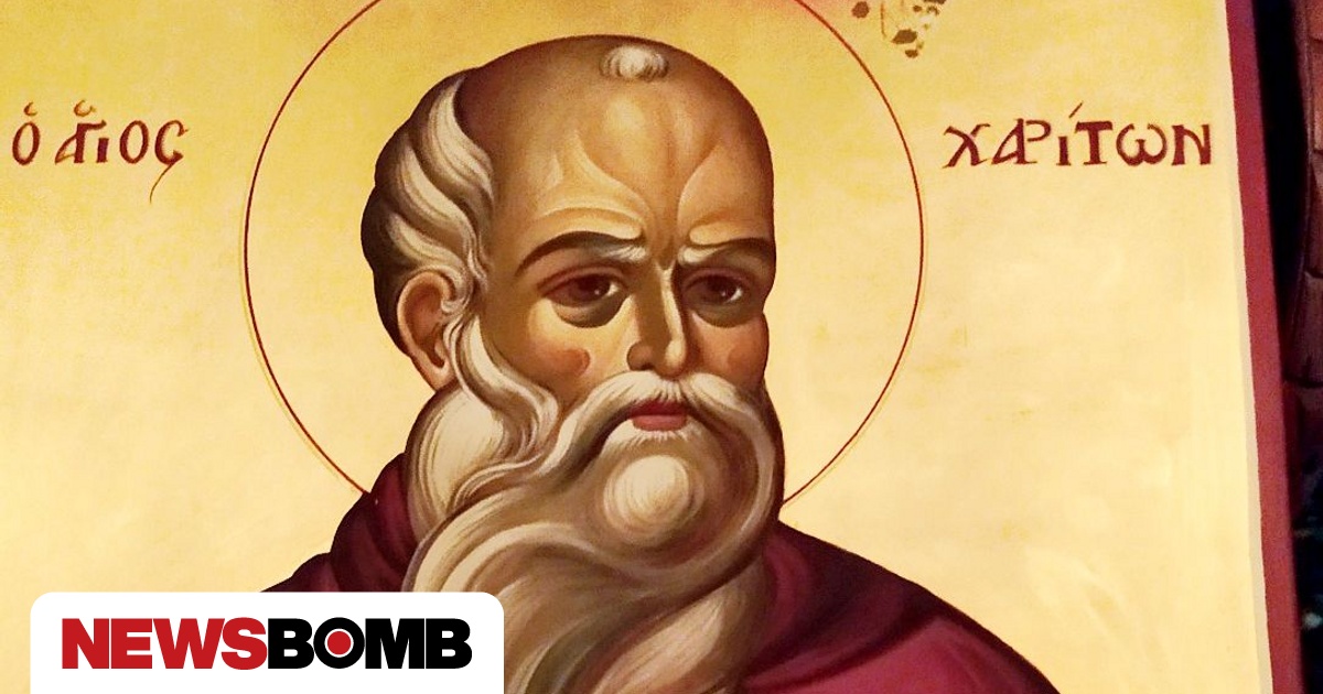 Εορτολόγιο 28 Σεπτεμβρίου: Ποιοι γιορτάζουν σήμερα - Newsbomb