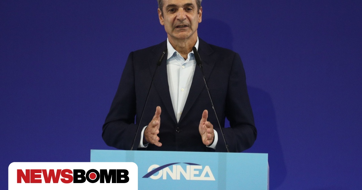 Μητσοτάκης στην ΟΝΝΕΔ: Η Ελλάδα του 2025 δεν έχει ανάγκη από μίζερες ...