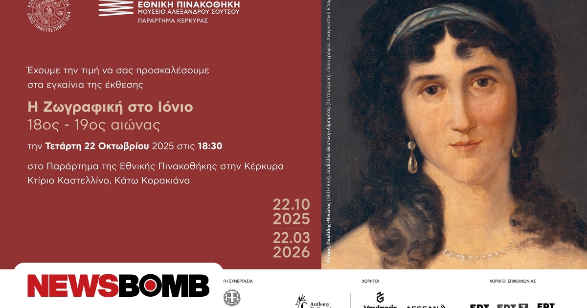 «Η Ζωγραφική στο Ιόνιο: 18ος-19ος αιώνας»: Νέα έκθεση στο παράρτημα της ...