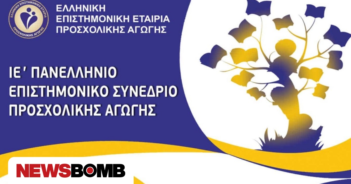 ΙΕ' Πανελλήνιο Συνέδριο Προσχολικής Αγωγής: Σύγχρονα θέματα ...