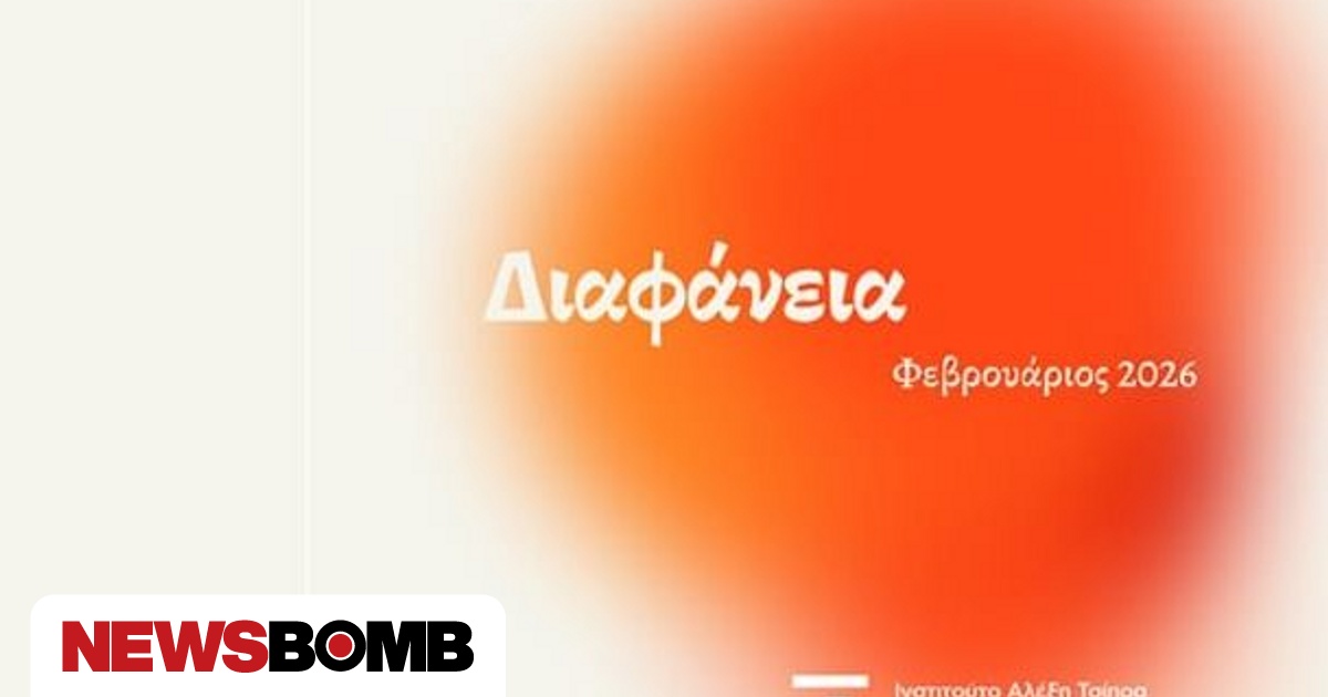 «ΔΙΑΦΑΝΕΙΑ»: Το νέο πλαίσιο ελέγχου δημοσίου χρήματος που προτείνει το ...