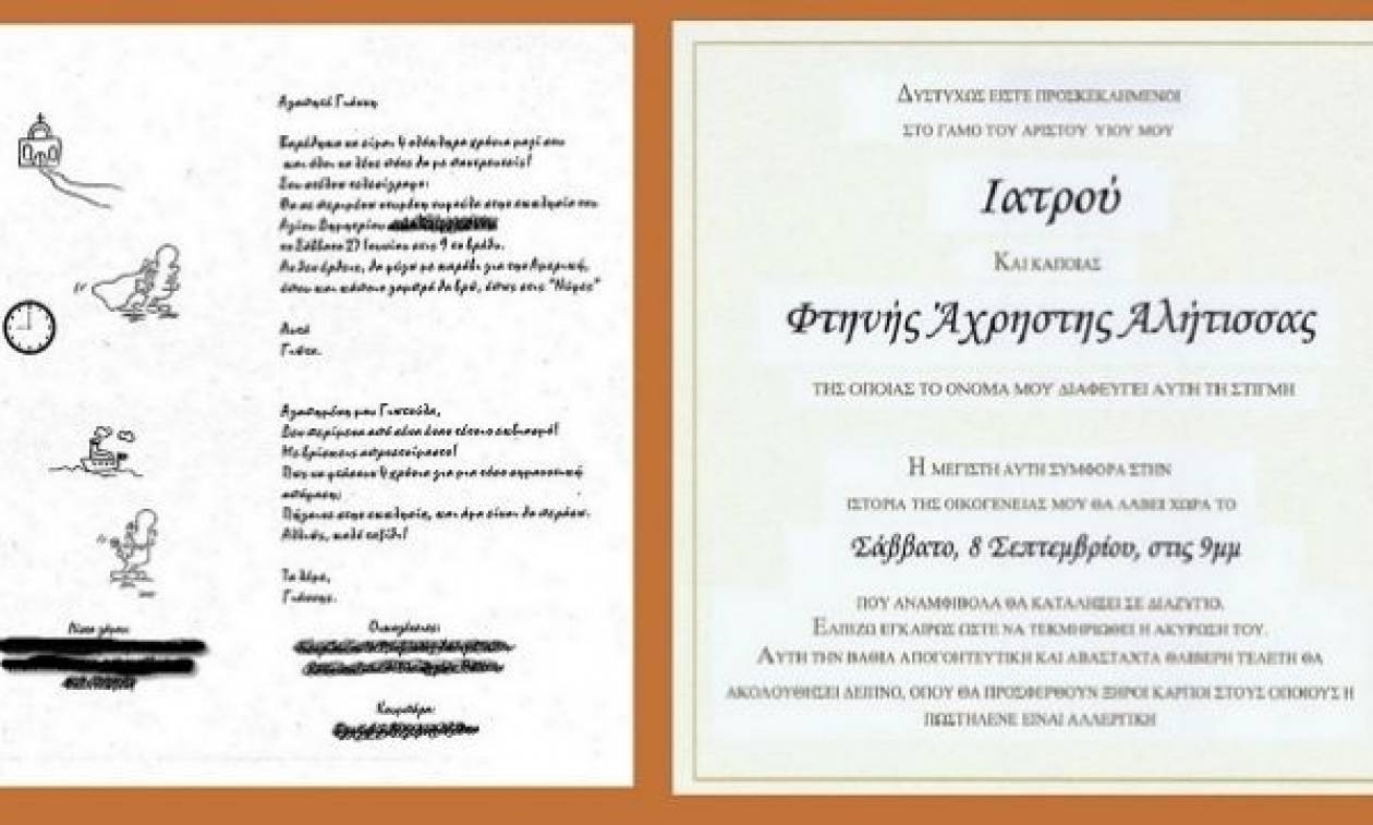 Aυτά είναι τα πιο αστεία προσκλητήρια γάμου που έχετε δει! (εικόνες ...