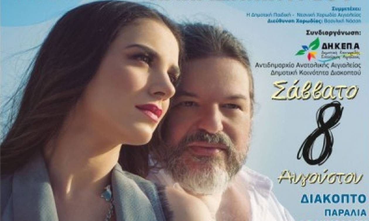 H Φωτεινή Δάρρα και o Δημήτρης Παπαδημητρίου για μία συναυλία στο ...
