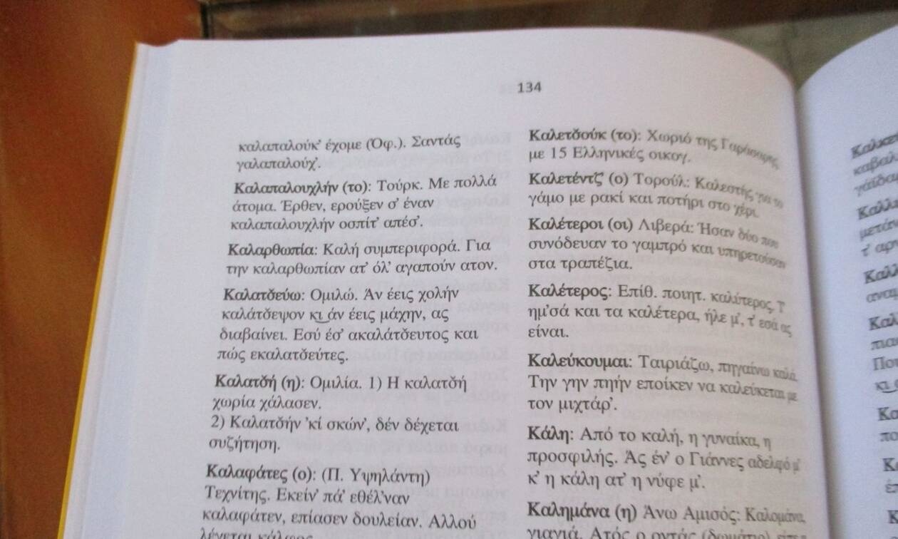 Το λεξικό των 400 σελίδων που κράτησε «αθάνατη» την ποντιακή γλώσσα ...