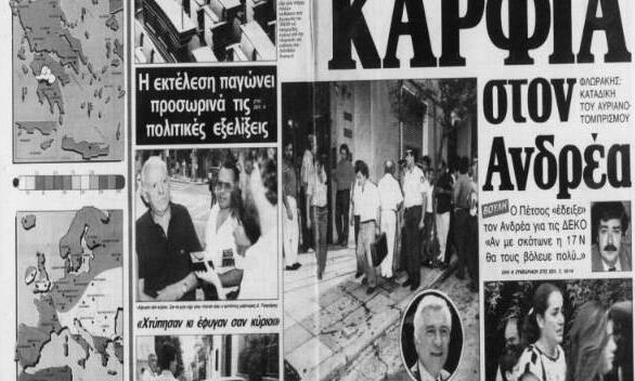 O θάνατος του ιδρυτή του Τζώρτζη Αθανασιάδη: Μία ανεξιχνίαστη δολοφονία ...