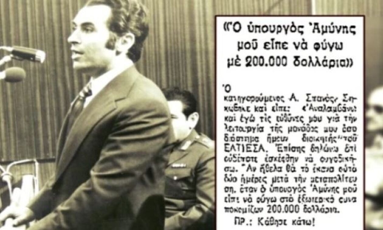 Σπανός: Ο βασανιστής του ΕΑΤ - ΕΣΑ που έλεγε ότι μπορούσε να εξαφανίσει ...