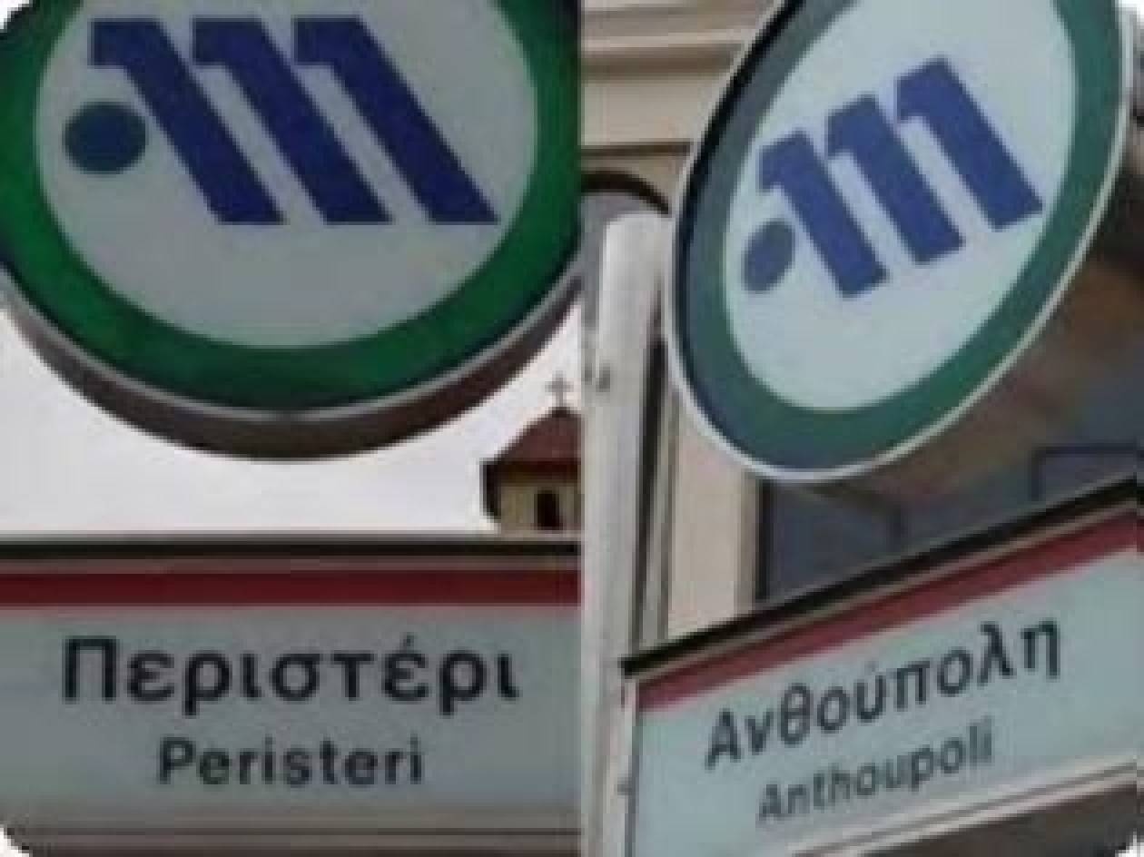 Εγκαινιάστηκαν οι σταθμοί του μετρό σε Περιστέρι και Ανθούπολη - Newsbomb