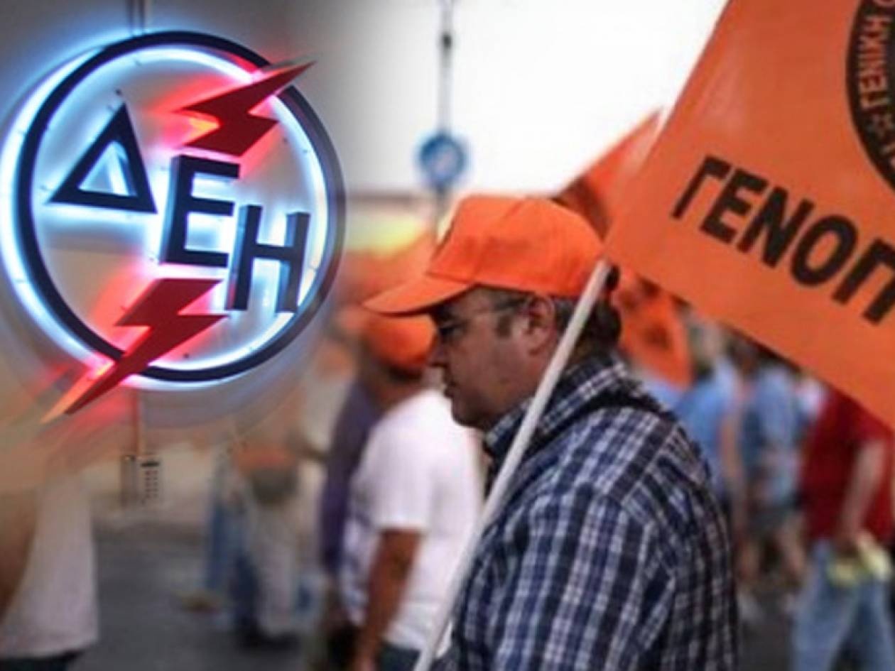 ΔΕΗ: Τέλος το «βραχυκύκλωμα» με τις απεργίες της ΓΕΝΟΠ - Newsbomb