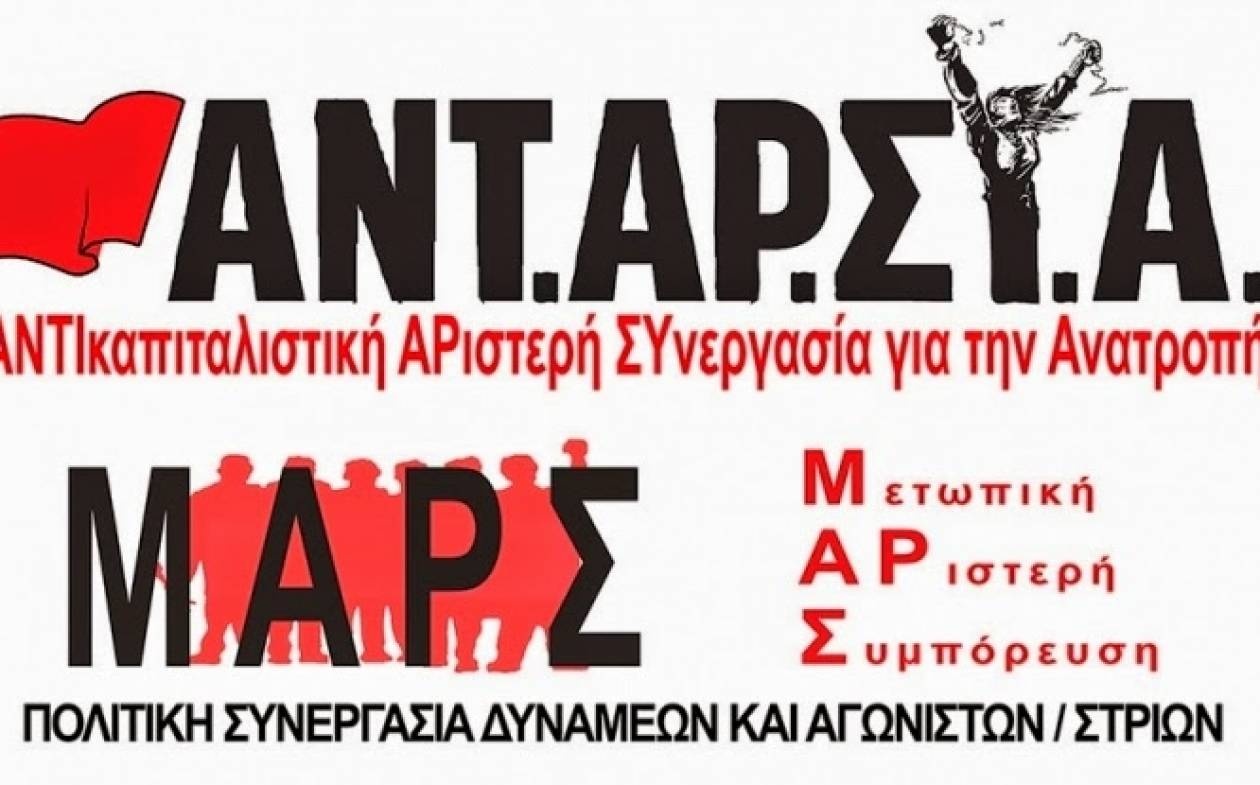 Βουλευτικές εκλογές 2015: Τα ψηφοδέλτια του ΑΝΤ.ΑΡ.ΣΥ.Α.- Μ.ΑΡ.Σ - Newsbomb