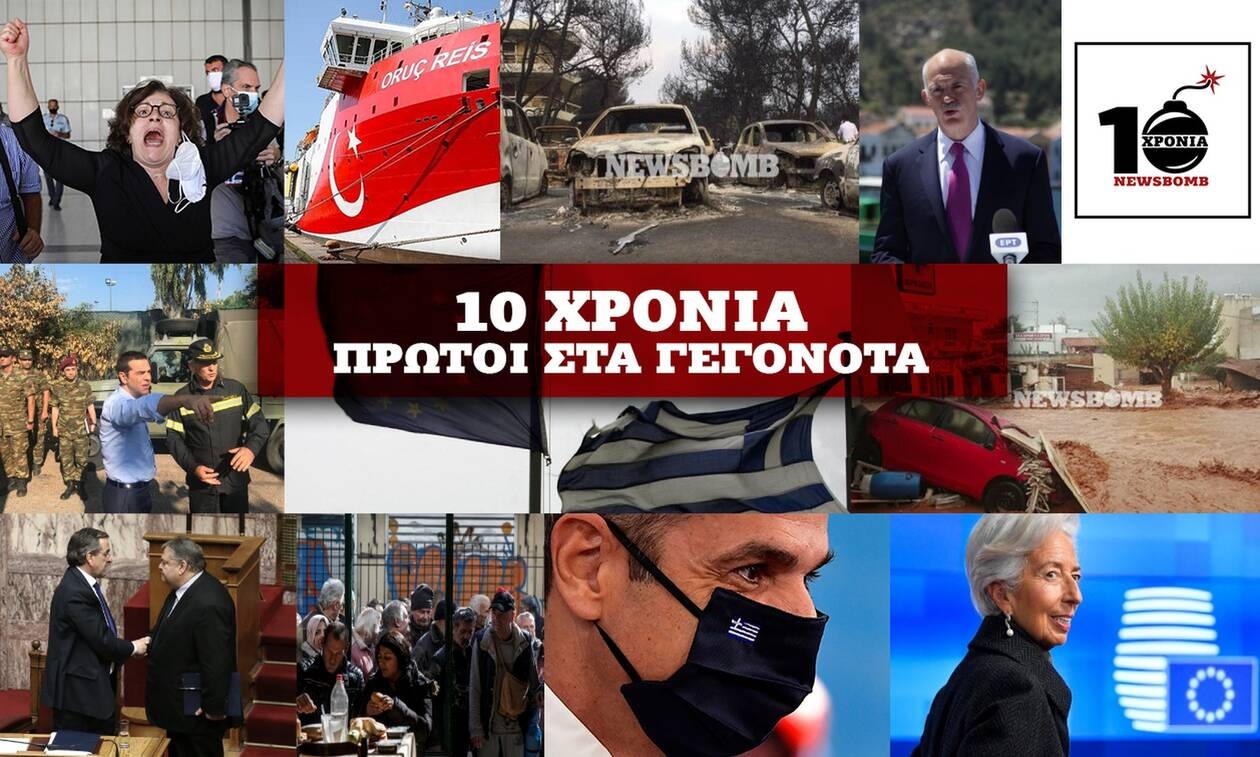 Δέκα χρόνια Newsbomb.gr: Δέκα χρόνια επιτυχίες και αποκαλύψεις - Newsbomb
