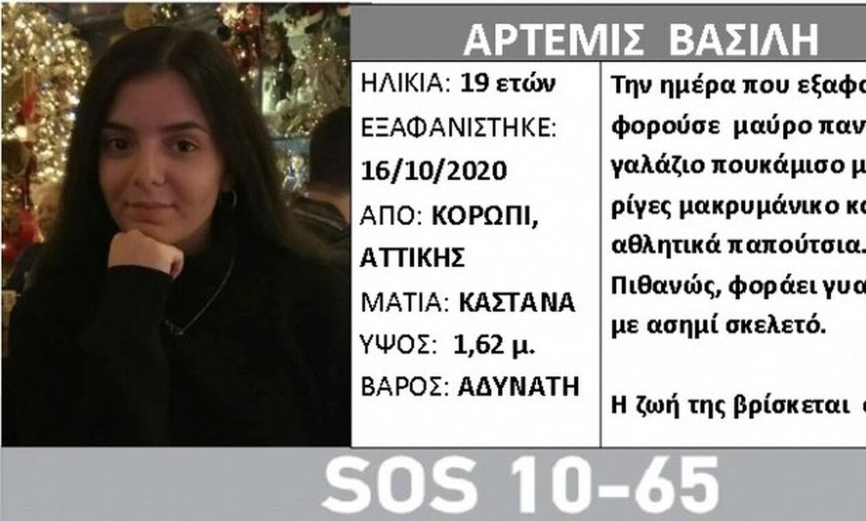 Θρίλερ με εξαφάνιση 19χρονης: Στα social media στρέφονται οι Αρχές ...
