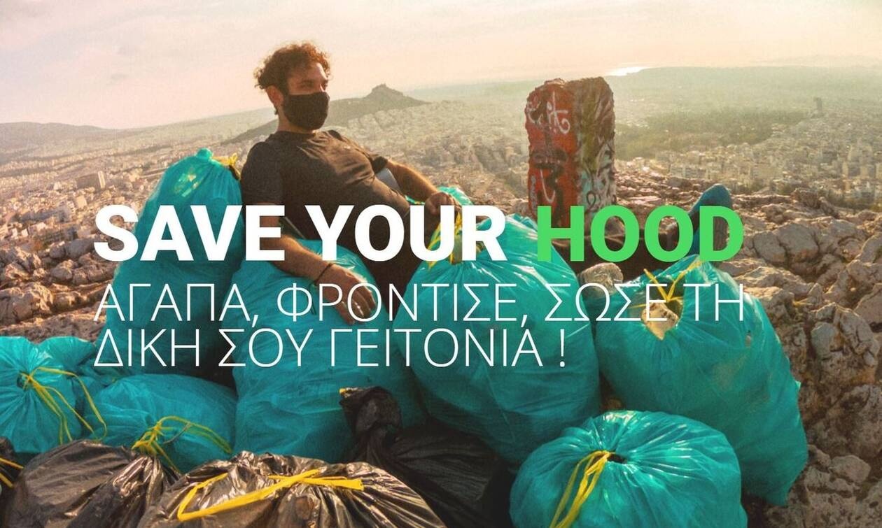 Save Your Hood: Η ομάδα που «εξαφάνισε» 4,6 εκατ. λίτρα σκουπιδιών στην καραντίνα - Newsbomb