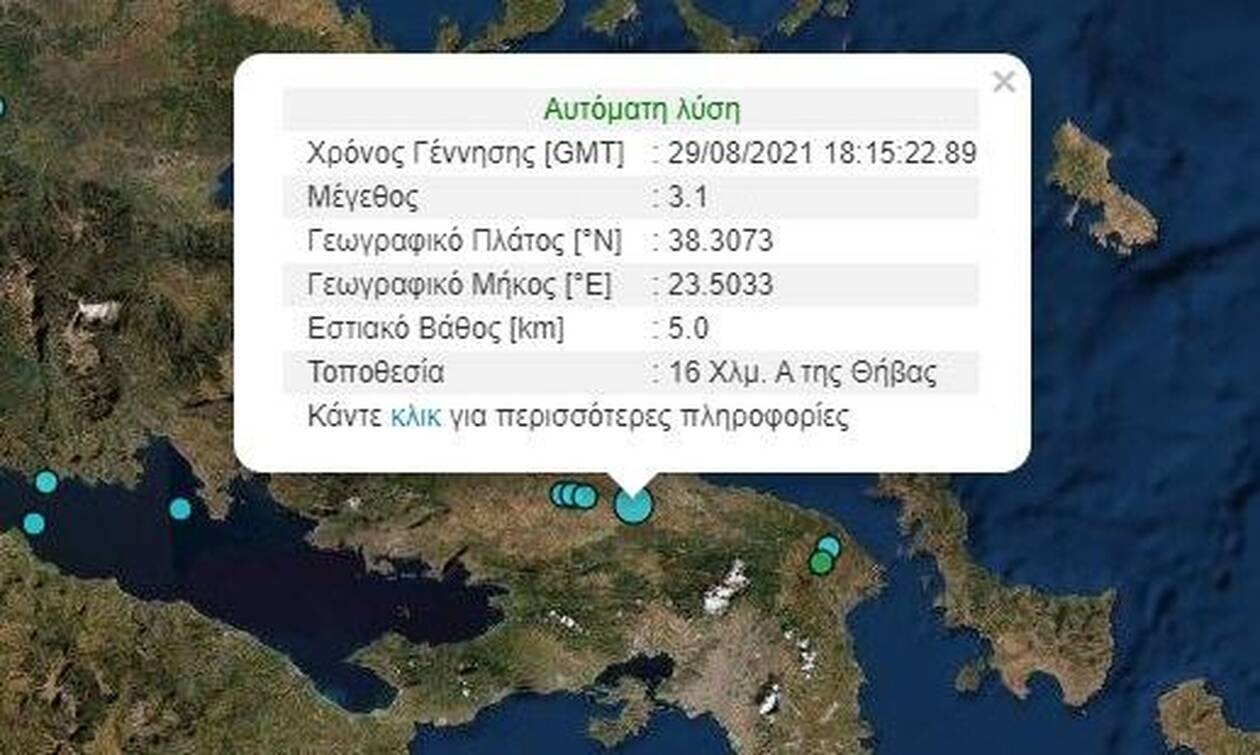 Σεισμός ΤΩΡΑ στη Θήβα - Newsbomb