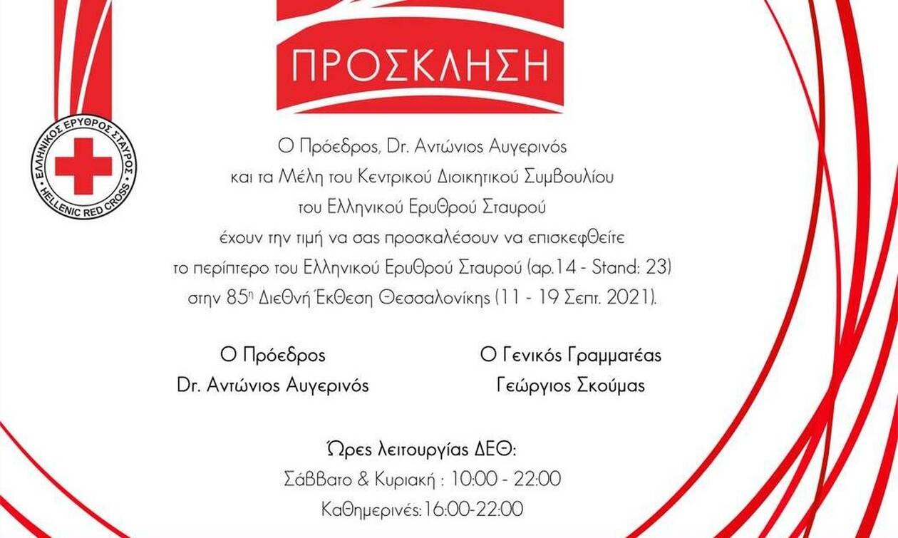 Δυναμική η παρουσία του Ελληνικού Ερυθρού Σταυρού στην 85η Διεθνή ...