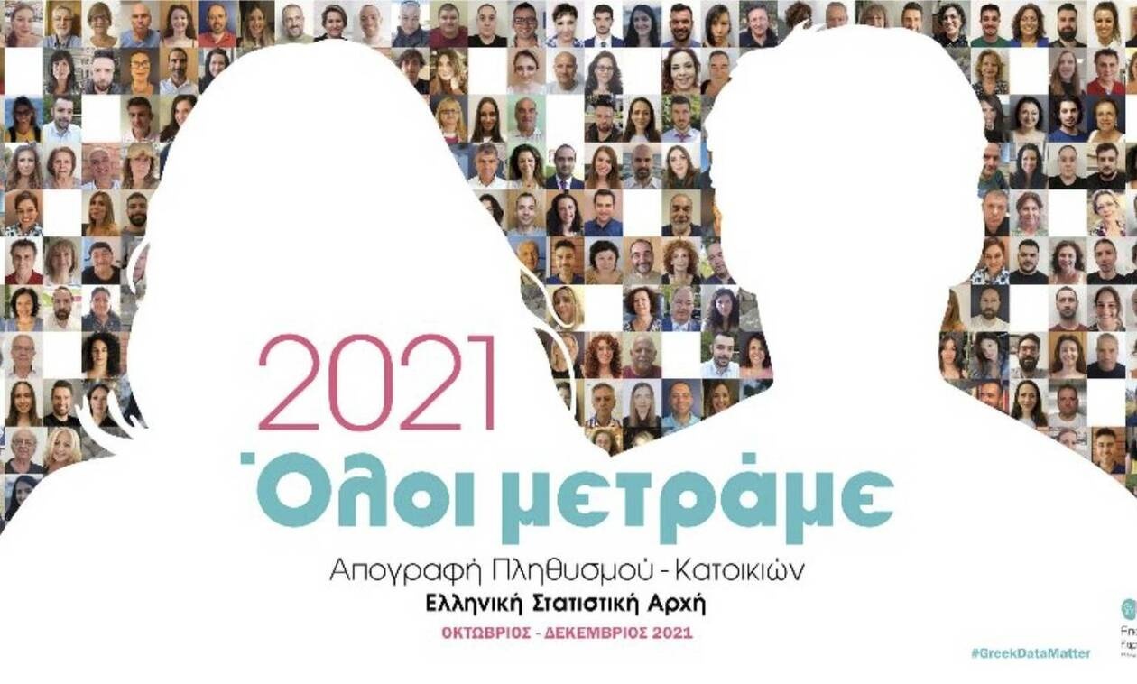 Απογραφή 2021: Γιατί μας ρωτούν πόσα δωμάτια έχουμε στο σπίτι μας; – Η ...