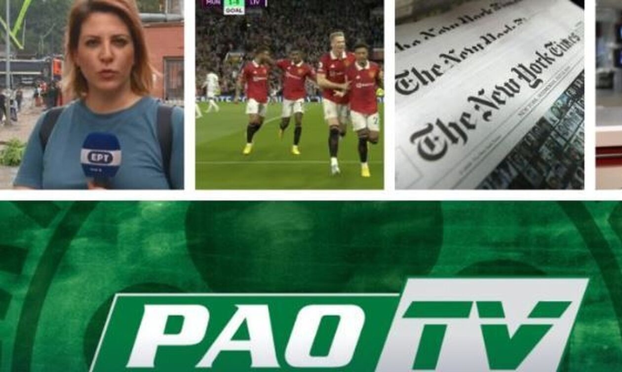 Αποκαλύψεις: PAO TV, η επιστροφή! - Newsbomb