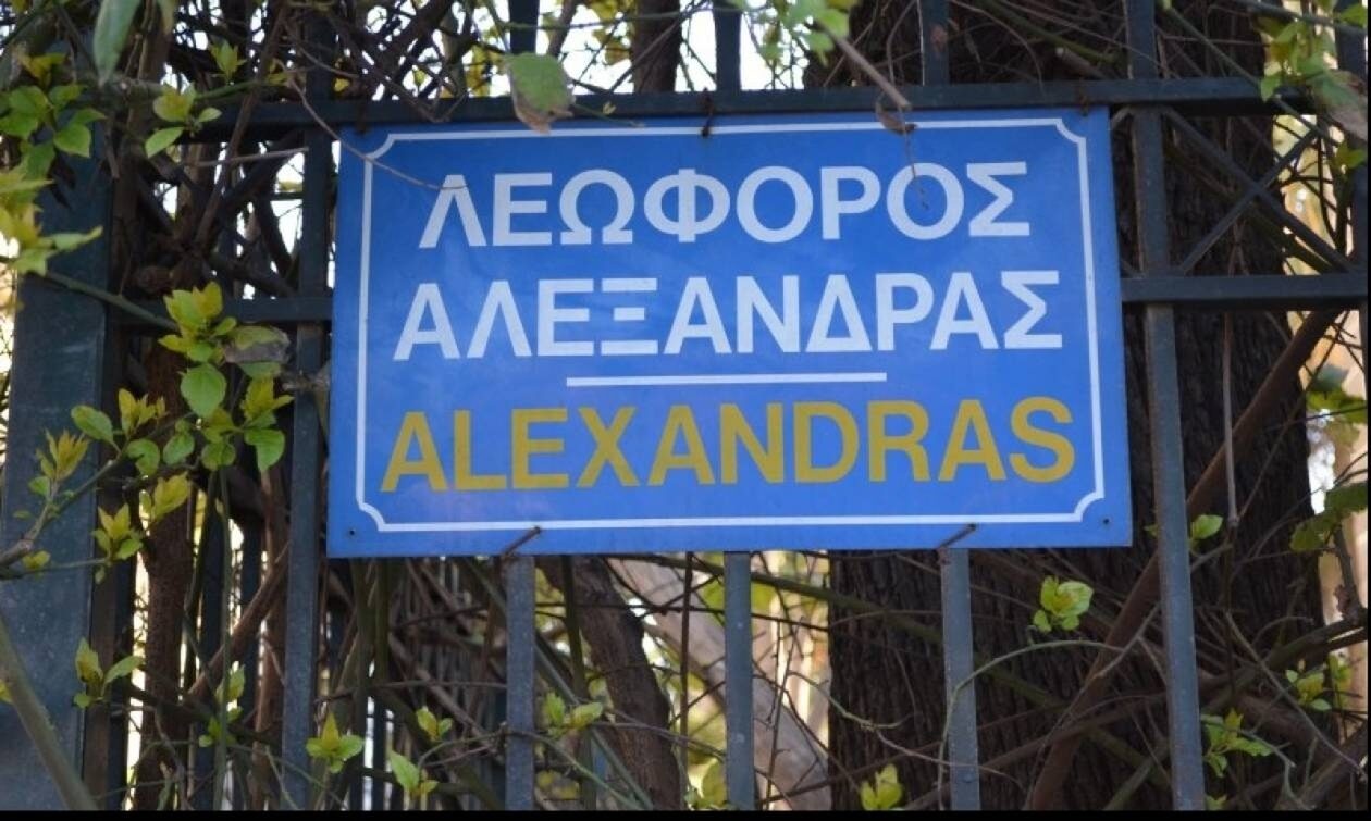 Σε ποιο σημείο θα είναι κλειστή η Λ. Αλεξάνδρας το Σαββατοκύριακο ...