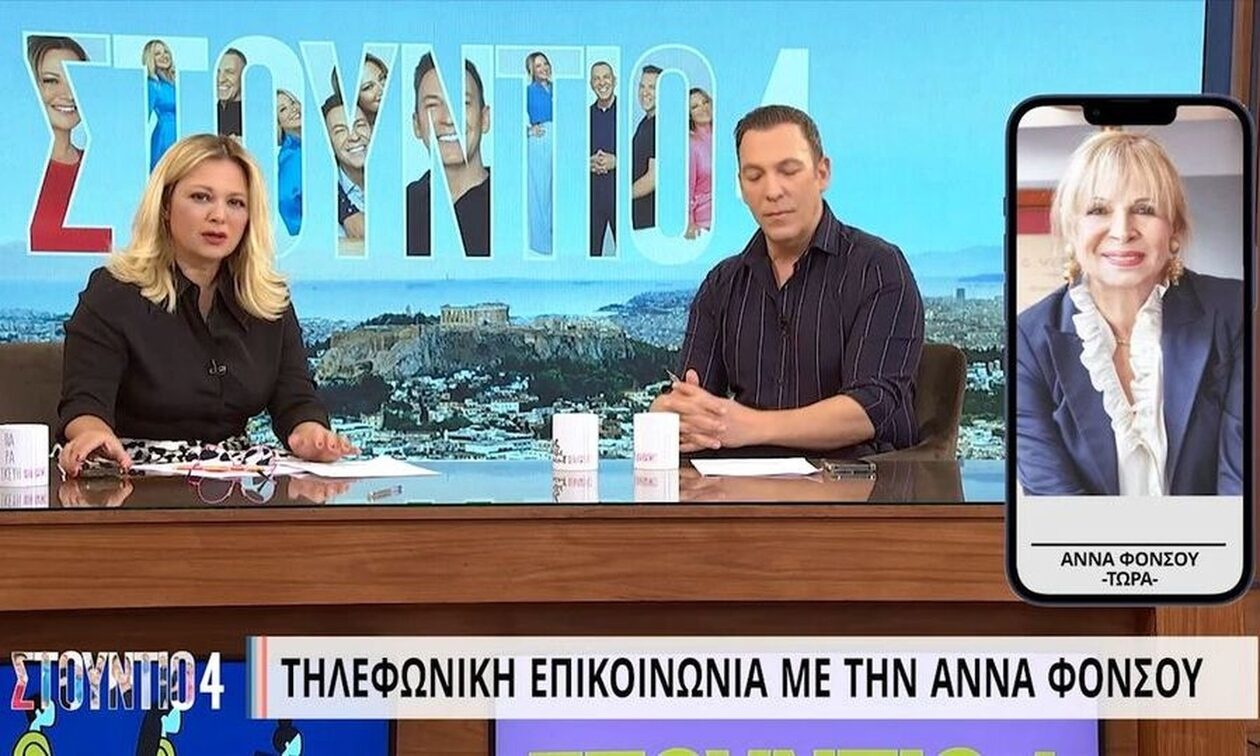 Άννα Φόνσου: Αποκάλυψε τον λόγο που δεν πήγε στο «Στούντιο 4» - Newsbomb