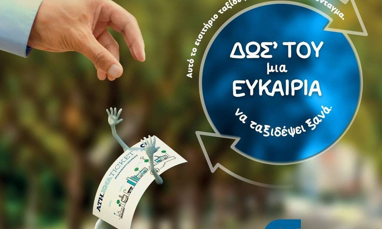 ΟΑΣΑ: Πώς να χρησιμοποιήσετε ξανά το χάρτινο εισιτήριο - Newsbomb