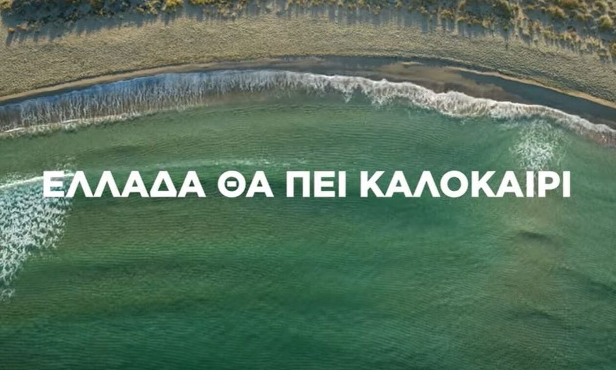 Η μεγάλη επιστροφή του ελληνικού τουρισμού: Το βίντεο του υπουργείου ...