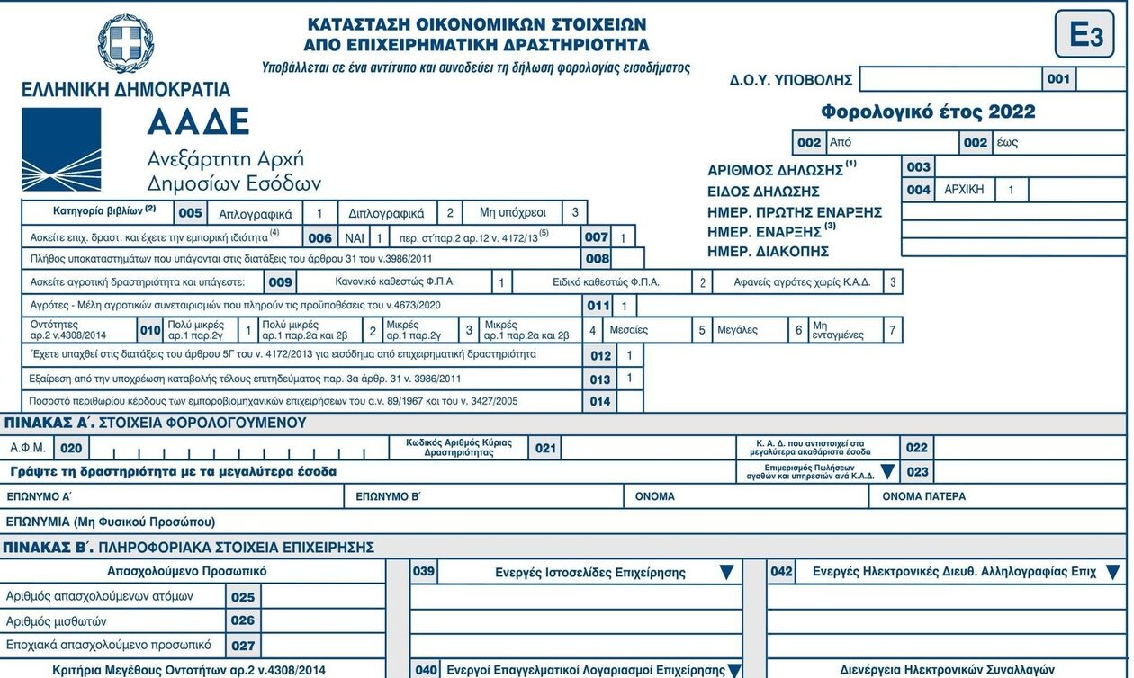 Φορολογικές δηλώσεις: Τι αλλάζει στο έντυπο Ε3 - Newsbomb