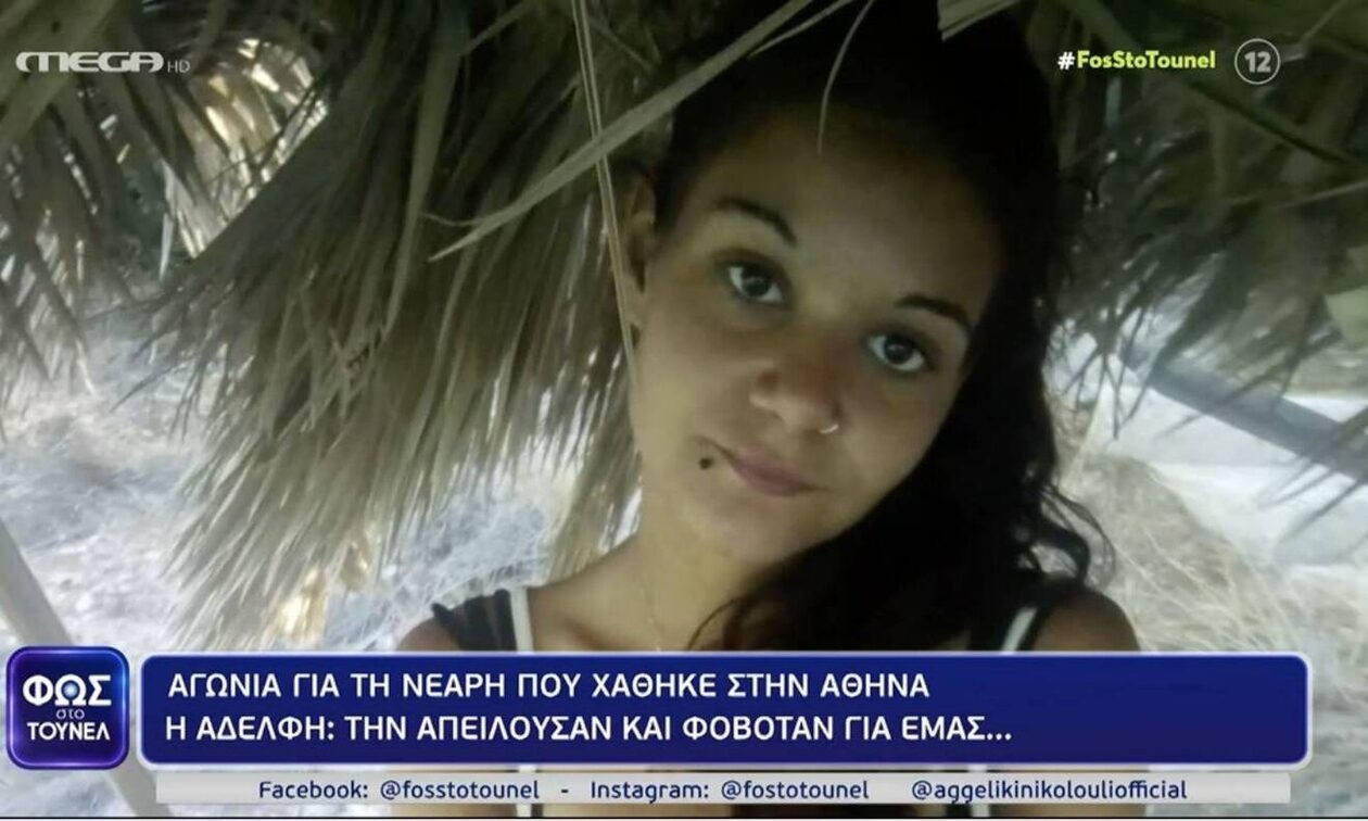 Αγωνία για νεαρή γυναίκα που χάθηκε στην Αθήνα - «Δεν ξέρουμε αν είναι ...
