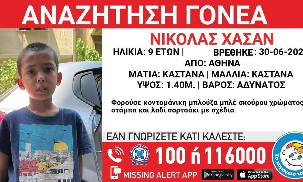 Χαμόγελο του παιδιού: Αναζητούνται οι γονείς του 9χρονου Νικόλα Χασάν ...