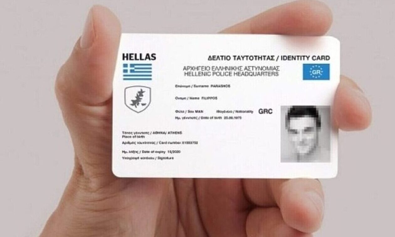 id.gov.gr: Πώς θα βγάλετε τη νέα ταυτότητα - Newsbomb