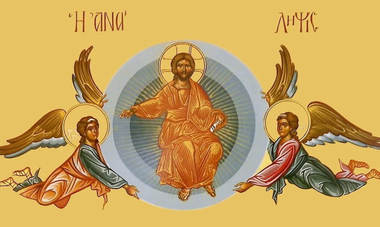 Της Αναλήψεως του Κυρίου - Μεγάλη η σημερινή εορτή για την Ορθοδοξία ...