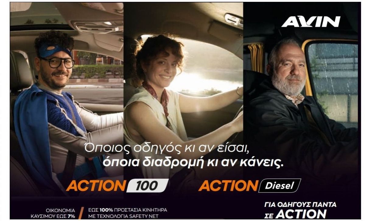 AVIN ACTION Fuels: Η νέα γενιά τεχνολογικά εξελιγμένων καυσίμων - Newsbomb