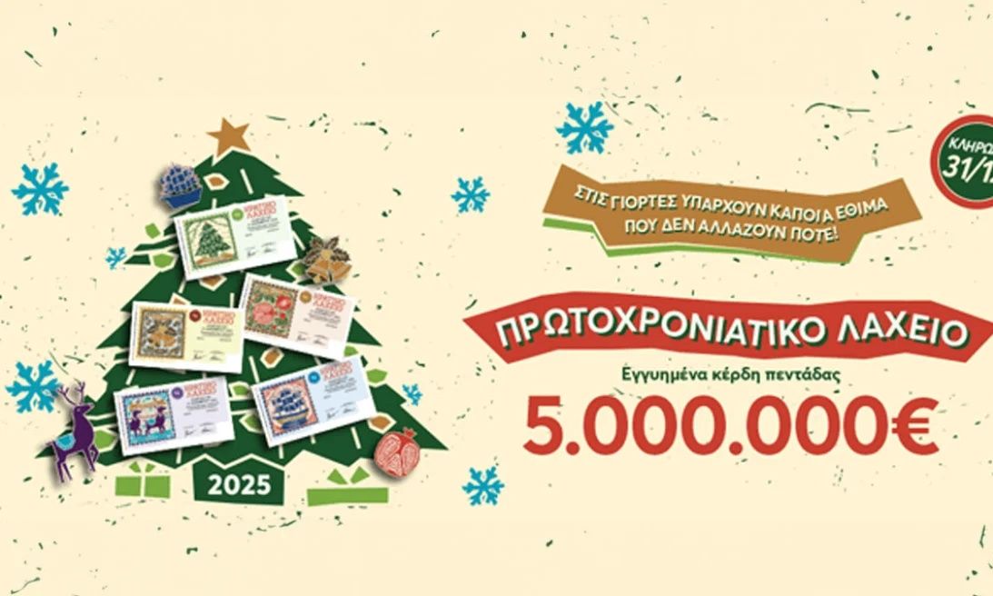 Πρωτοχρονιάτικο λαχείο: Στη Μεγαλόπολη ο «χρυσός» λαχνός των 5 εκατ ...