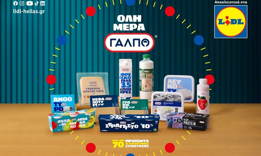 H Lidl Ελλάς συνεχίζει να γεμίζει τη μέρα μας με τα γαλακτοκομικά προϊόντα ιδιωτικής ετικέτας ...