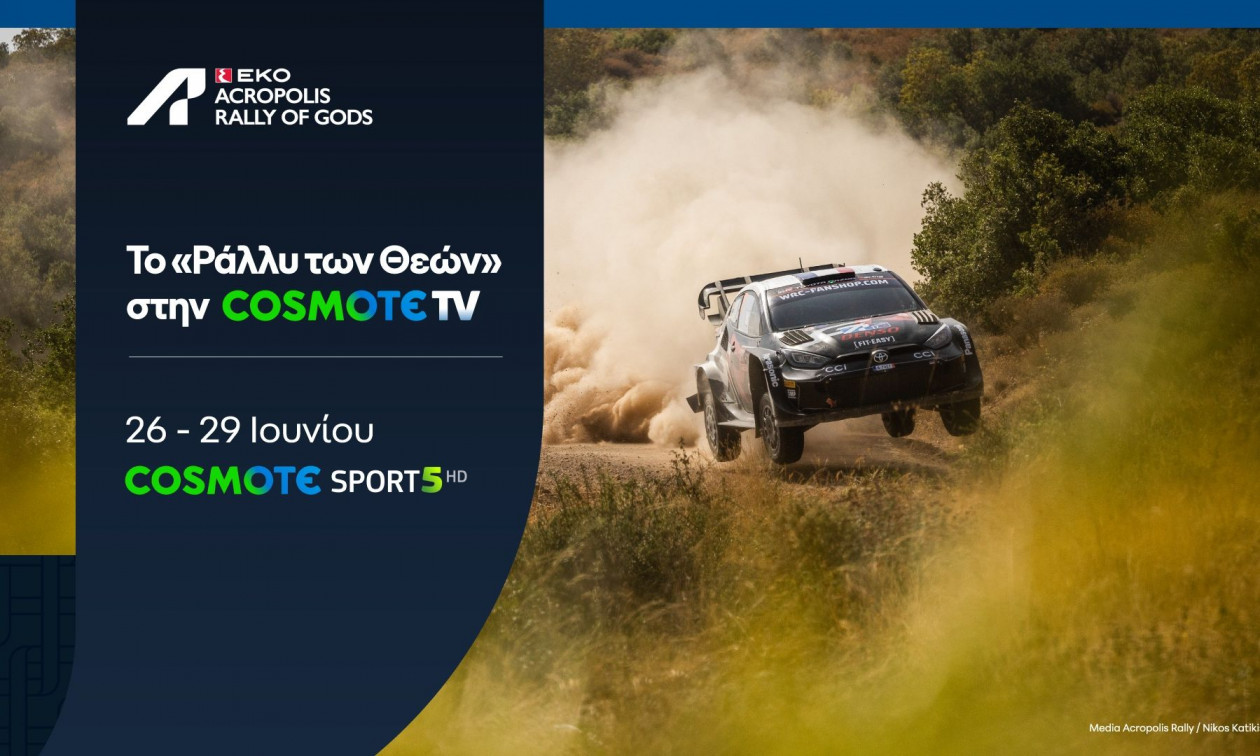 Όλη η δράση του ΕΚΟ Ράλλυ Ακρόπολις 2025 στην COSMOTE TV - Newsbomb