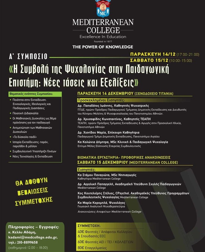 Mediterranean College: 1ο Συμπόσιο Ψυχολογίας - Newsbomb