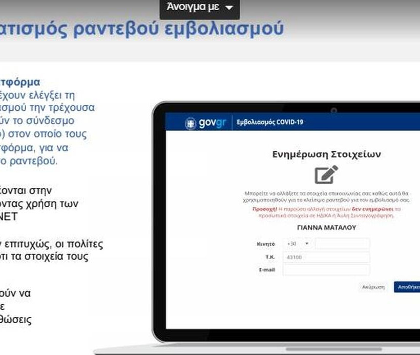 emvolio.gov.gr: Έτσι θα κλείσετε ραντεβού για να εμβολιαστείτε - Οι 4 επιλογές για τους πολίτες ...