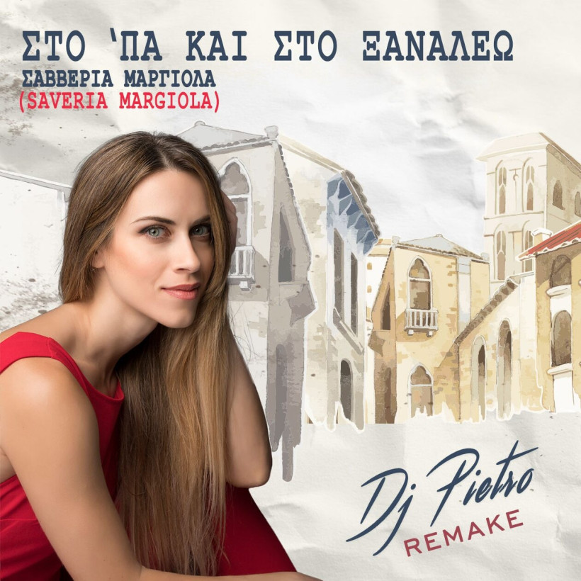 Σαββέρια Μαργιολά & DJ Pietro σε μια όμορφη συνεργασία - Newsbomb