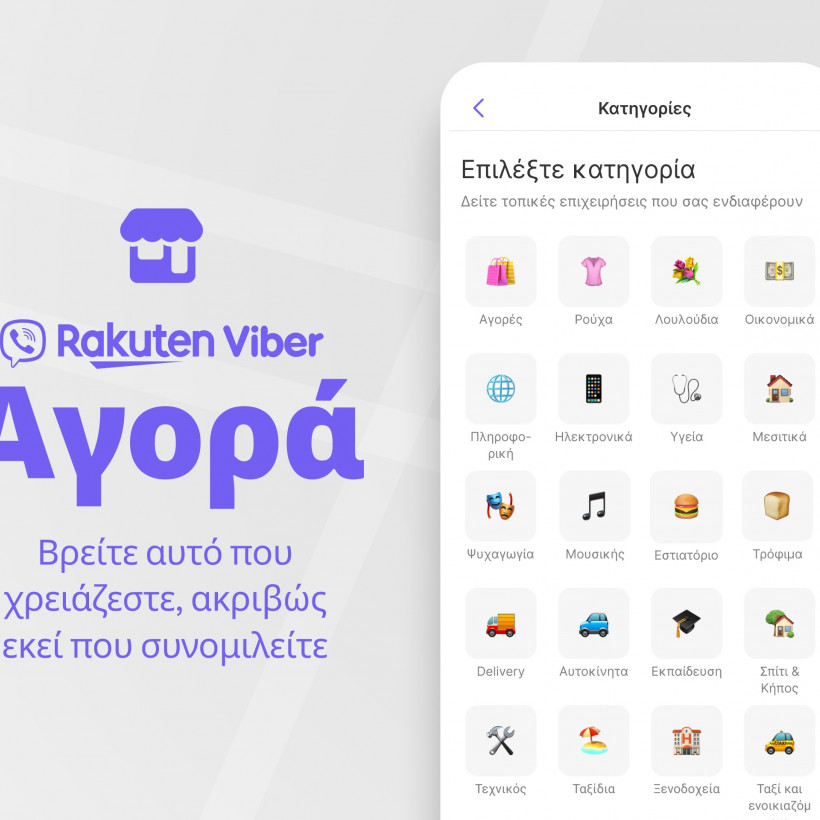 Ανακαλύψτε τι υπάρχει γύρω σας: Η Αγορά Viber ξεκινά στην Ελλάδα - Newsbomb