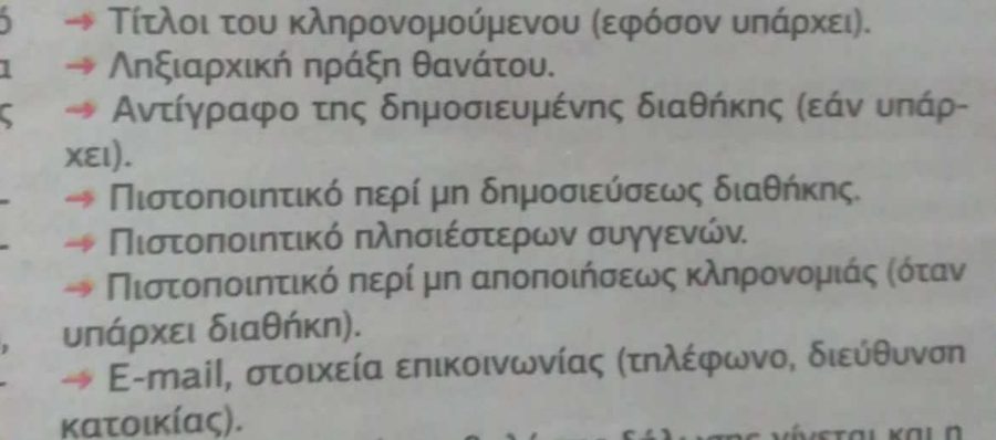 Κτηματολόγιο: Έτσι θα υποβάλετε την ηλεκτρονική δήλωση για τα ακίνητα ...
