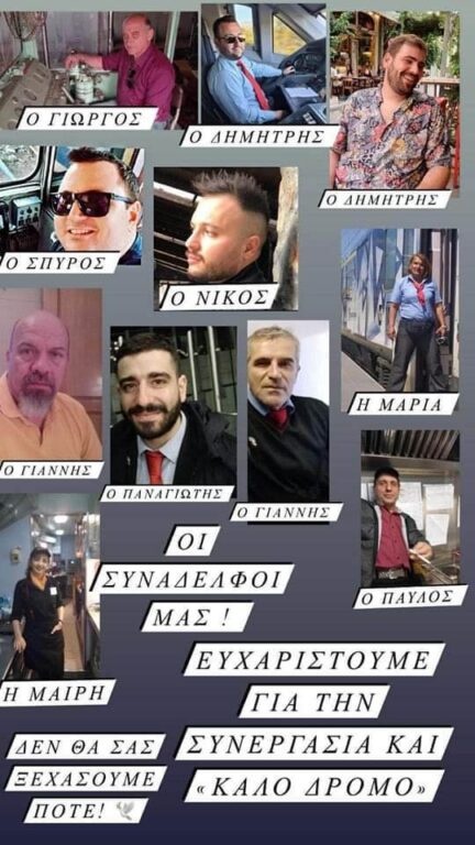 Τέμπη: Αγνοείται η Μαίρη από τη Μεσαρά - Εργαζόταν στο κυλικείο του ...