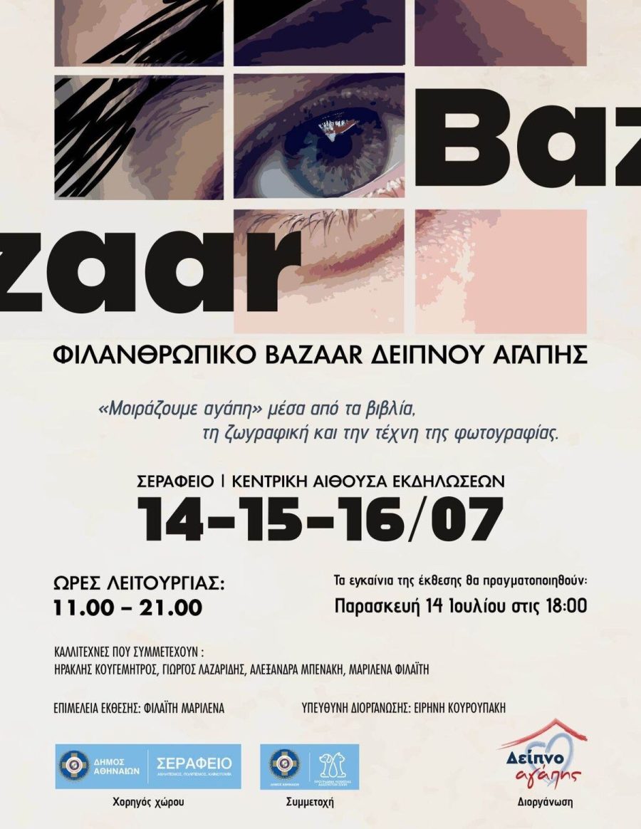 To «Δείπνο Αγάπης» διοργανώνει τριήμερο φιλανθρωπικό bazaar στο ...