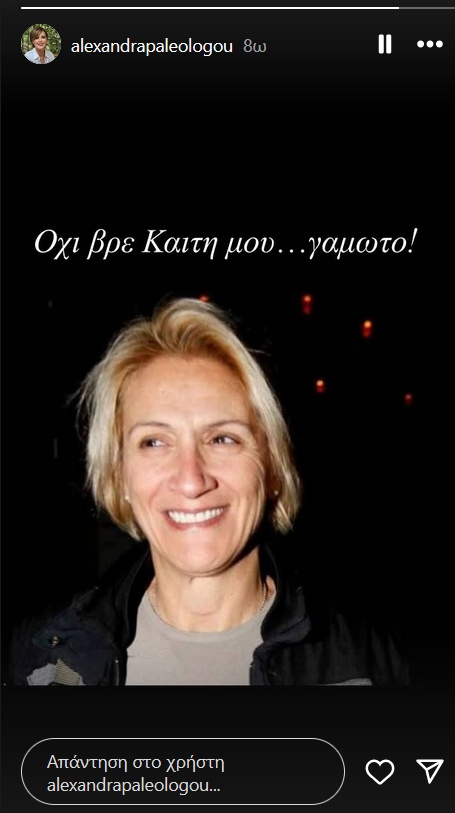 Καίτη Κωνσταντίνου: Συνάδελφοι και φίλοι αποχαιρετούν την αγαπημένη ...