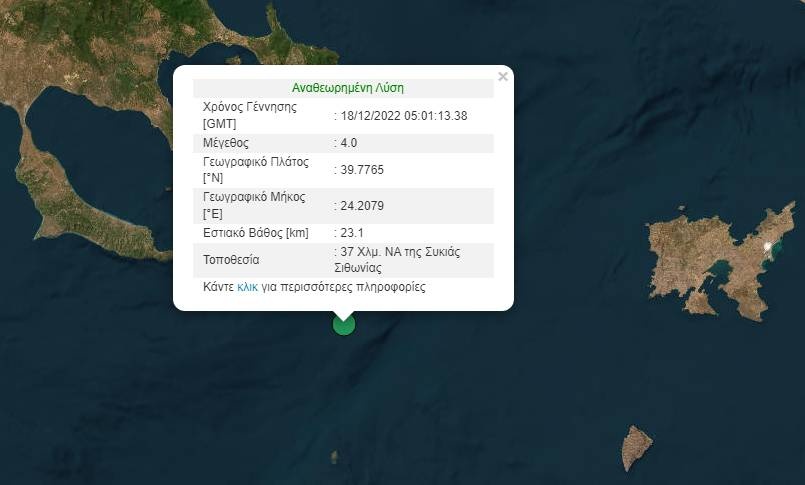 Σεισμός 4 Ρίχτερ ανοιχτά της Σιθωνίας - Newsbomb