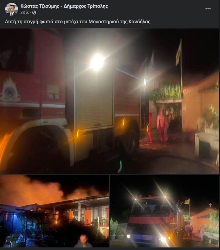 Αρκαδία: Μεγάλη φωτιά στο μετόχι της Ιεράς Μονής Παναγίας της Κανδήλας - Newsbomb
