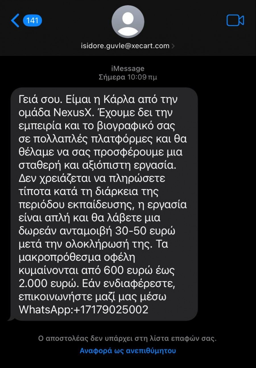 Νέα απάτη σε εξέλιξη: Μην απαντήσετε σε αυτό το SMS - Τάζουν δουλειά με μισθό 2.000 ευρώ - Newsbomb