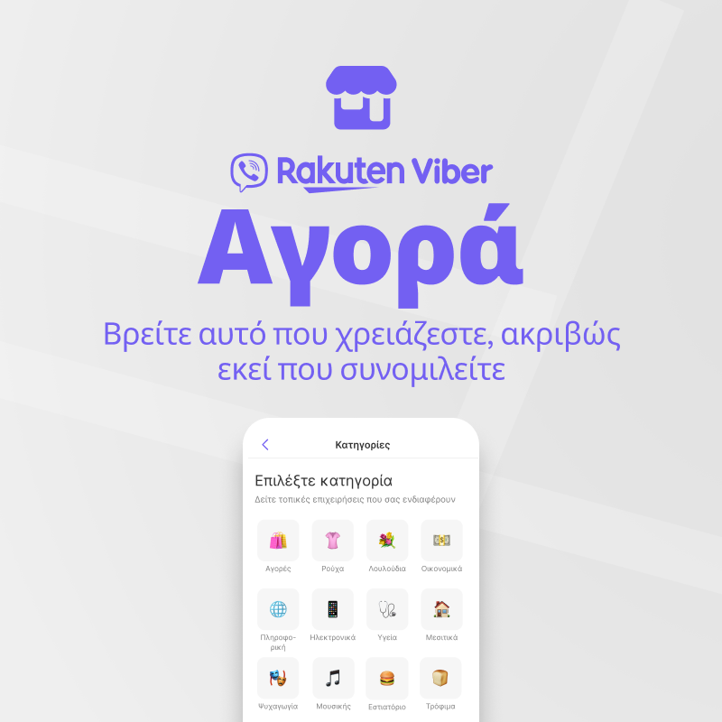 Ανακαλύψτε τι υπάρχει γύρω σας: Η Αγορά Viber ξεκινά στην Ελλάδα - Newsbomb
